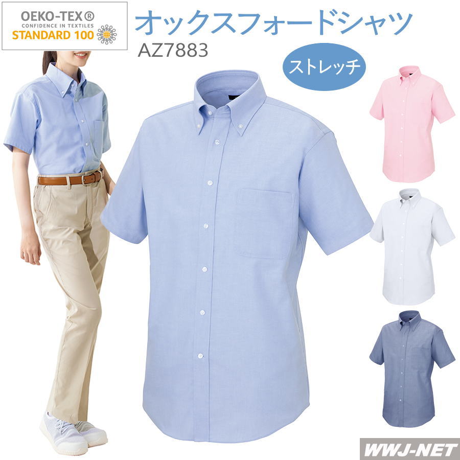 【楽天市場】ユニフォーム カジュアル AITOZ 7883 半袖 ボタンダウン シャツ 定番タイプ ストレッチ お手入れ簡単 男女対応 アイトス AZ7883：WWJ