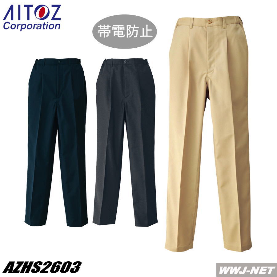 【楽天市場】ユニフォーム AITOZ HS2603 レディース チノパンツ ワンタック 制電・ストレッチ 脇ゴム アイトス AZHS2603：WWJ
