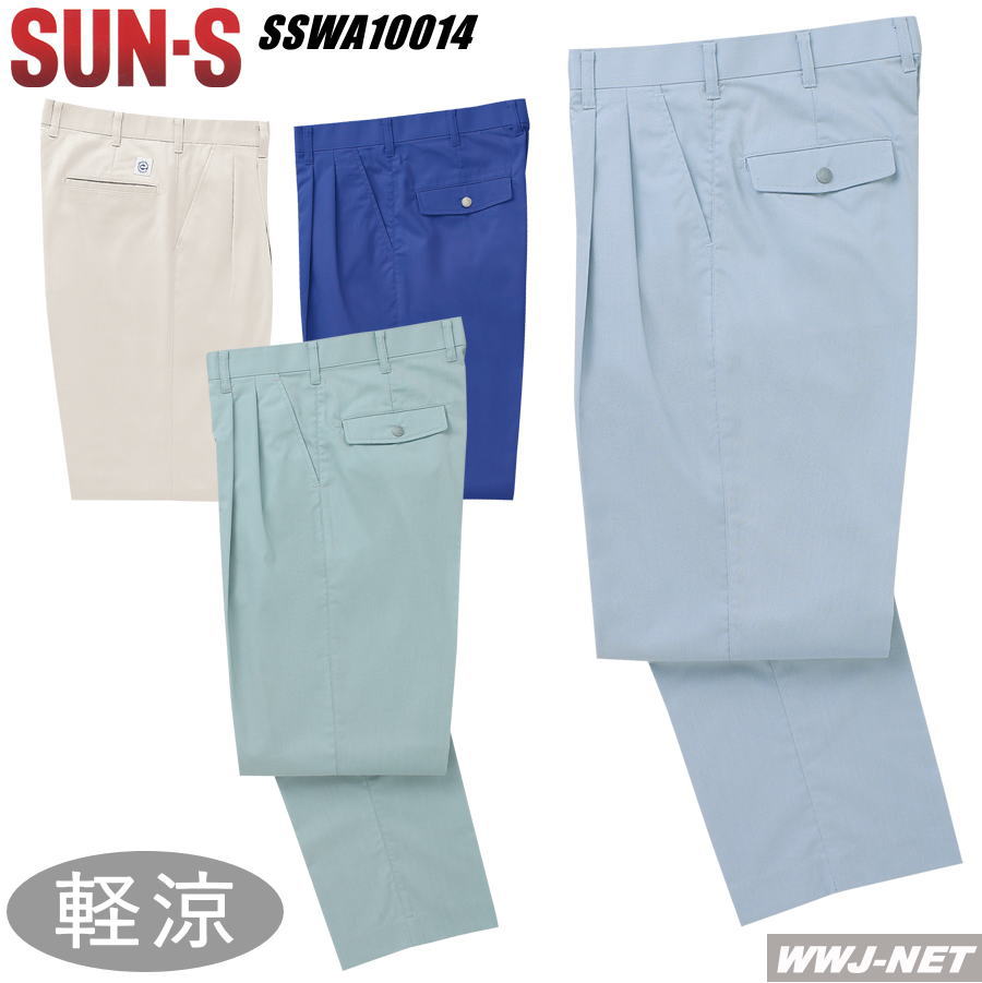 【楽天市場】作業服 作業着 SUN・S WA10014 スラックス ツータック ストレッチ はき心地と丈夫さを兼ね備えた高機能素材 エコマーク ...
