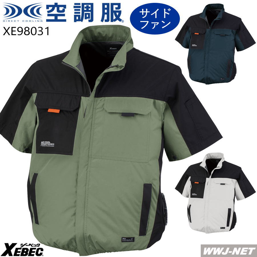 【楽天市場】空調服R 【服のみ】 ジーベック XE98031 ジャケット ブルゾン 半袖 サイドファンタイプ 作業服 空調 ファン付きウェア対応 ジーベック XBXE98031：WWJ