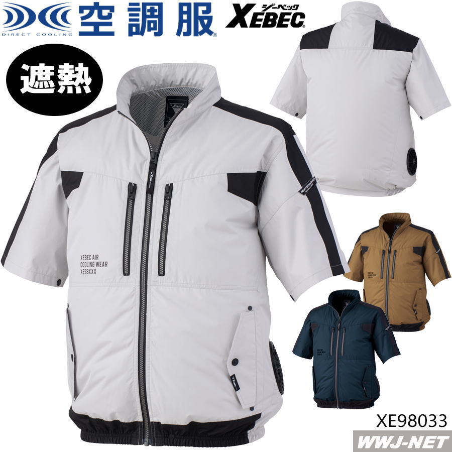 【楽天市場】空調服R 【服のみ】 ジーベック XE98033 ジャケット ブルゾン 半袖 サイドファンタイプ 遮熱 UVカット 作業服 空調 ファン付きウェア ジーベック XBXE98033：WWJ