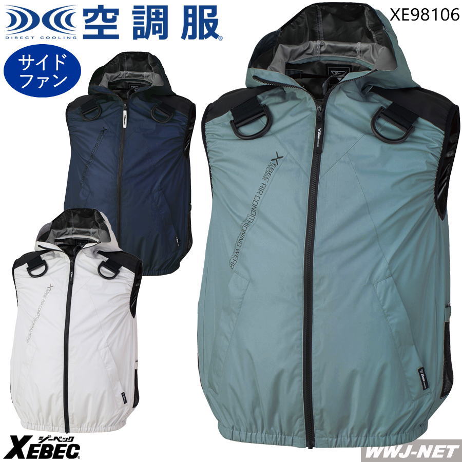 【楽天市場】空調服R 【服のみ】 ジーベック XE98106 ベスト フード付 2023新作 作業服 ファン付きウェア サイドファン 遮熱 ジーベック XBXE98106：WWJ