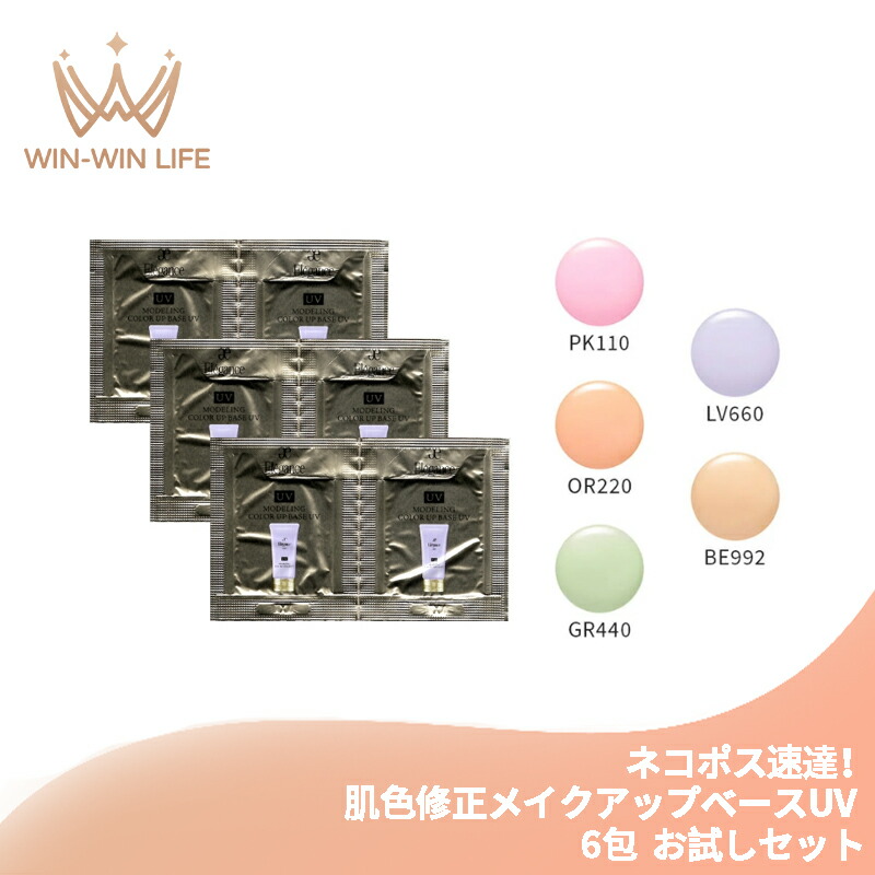 【楽天市場】ネコポス速達！エレガンス モデリング カラーアップ ベース UV 全5色 0.3g*6包 お試しセット サシェサンプル トラベルサイズ 肌色修正メイクアップベース 化粧下地 UV ...