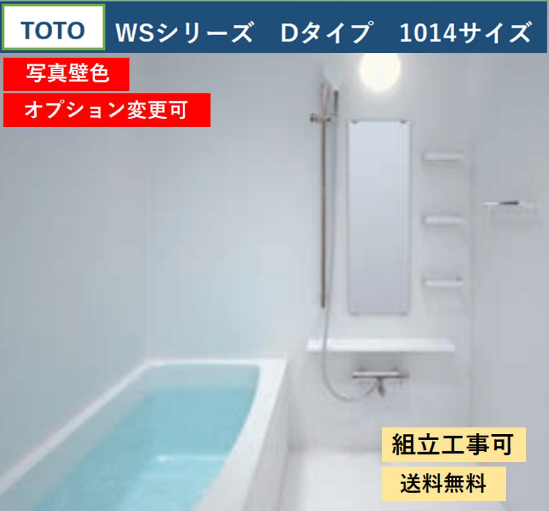【楽天市場】TOTO WSシリーズ 1014サイズ Dタイプ サーモス水栓 収納棚 鏡付 マンションリモデルバスルーム 基本仕様(オプション対応、メーカー直送）：エクセレント建材