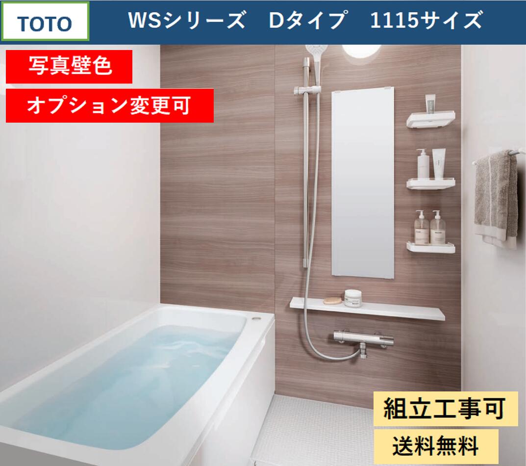【楽天市場】TOTO WSシリーズ 1115サイズ Dタイプ サーモス水栓 収納棚 鏡付 マンションリモデルバスルーム 写真セット(オプション対応、メーカー直送）：エクセレント建材