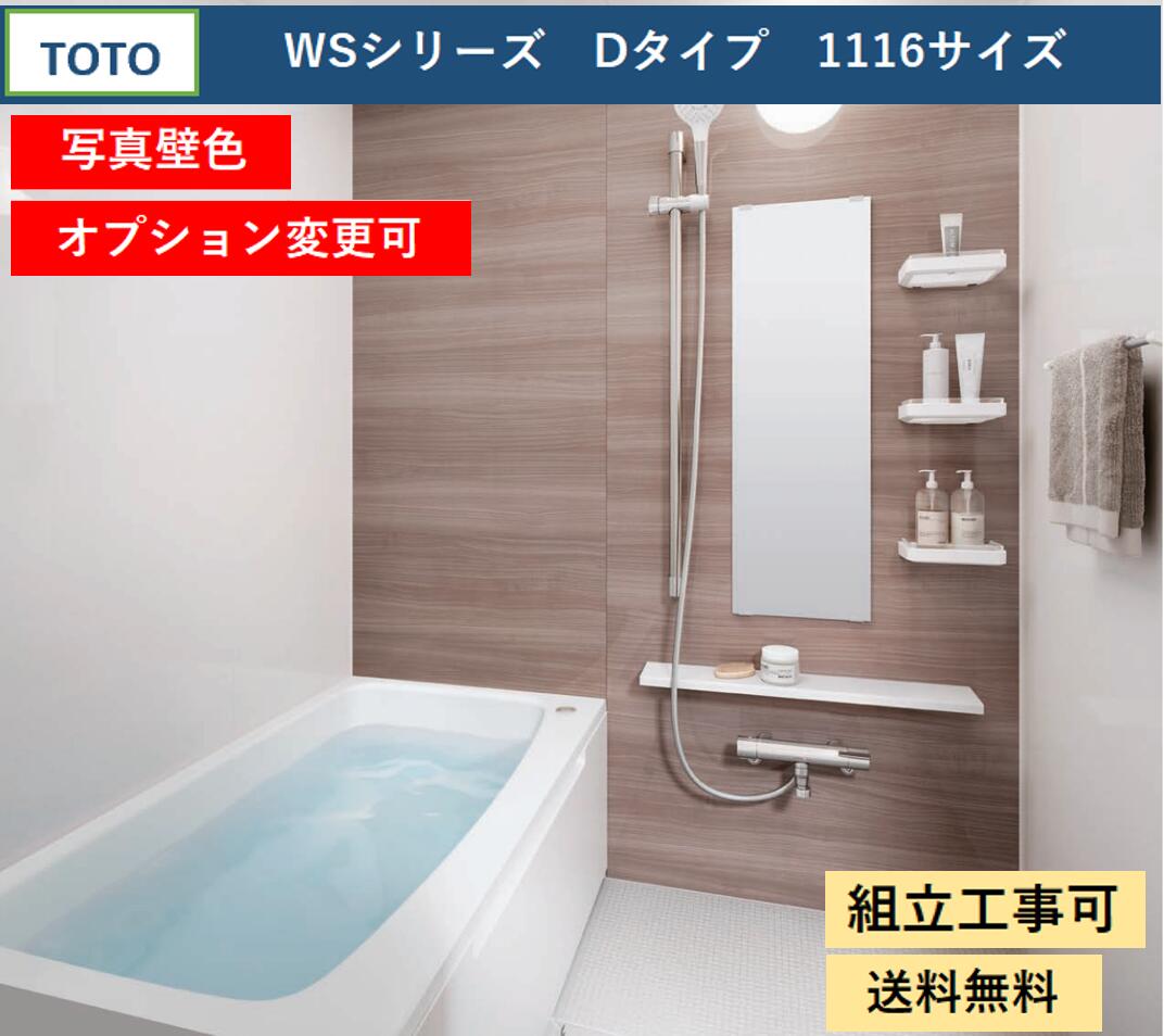 【楽天市場】TOTO WSシリーズ 1116サイズ Dタイプ サーモス水栓 収納棚 鏡付 マンションリモデルバスルーム 写真セット(オプション対応、メーカー直送）：エクセレント建材