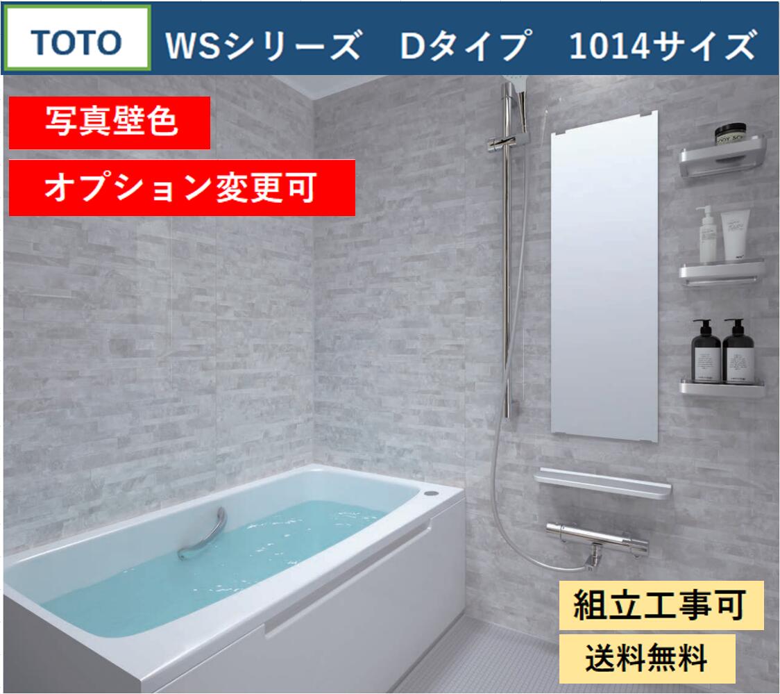 【楽天市場】TOTO WSシリーズ 1014サイズ Dタイプ サーモス水栓 収納棚 鏡付 マンションリモデルバスルーム 写真セット(オプション対応、メーカー直送）：エクセレント建材