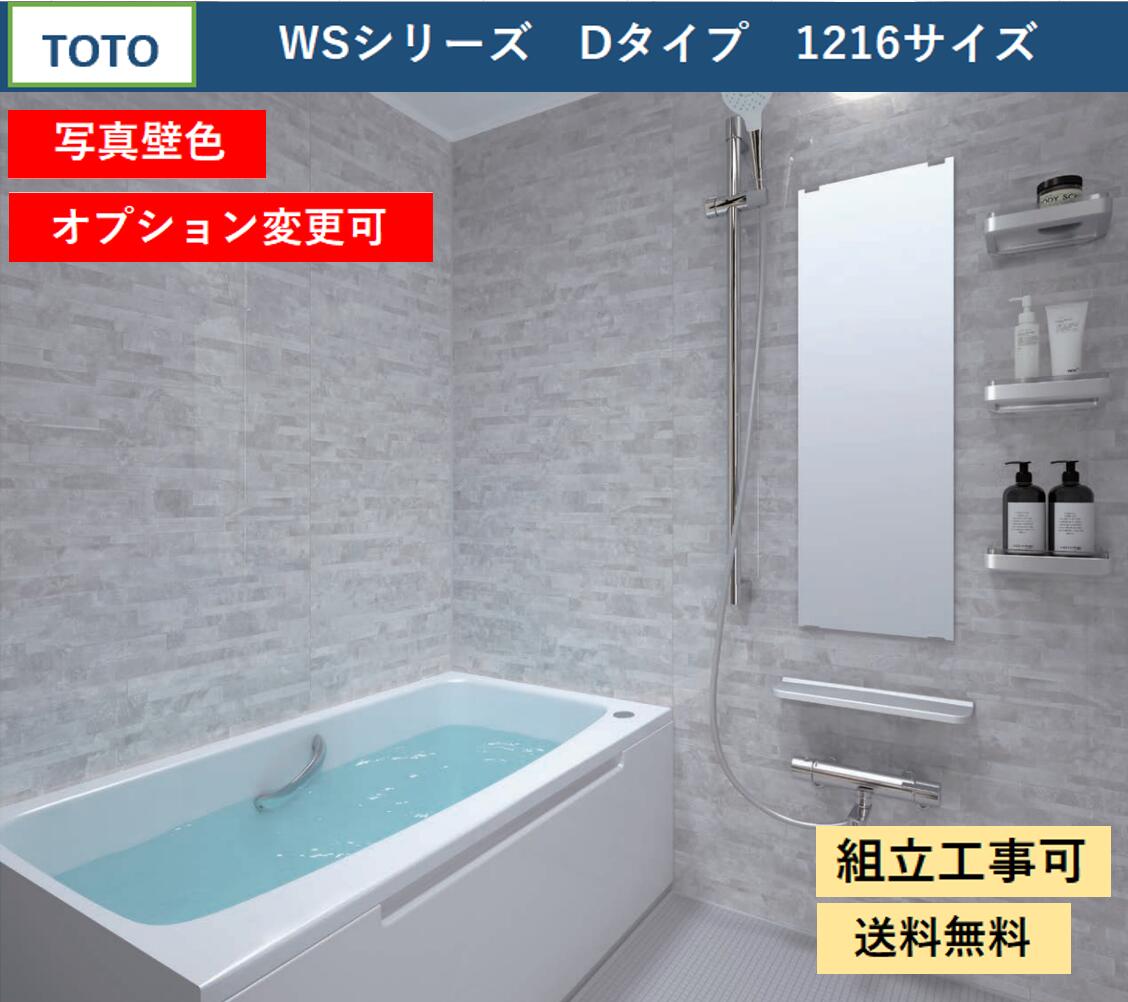 【楽天市場】TOTO WSシリーズ 1216サイズ Dタイプ サーモス水栓 収納棚 鏡付 マンションリモデルバスルーム 写真セット(オプション対応、メーカー直送）：エクセレント建材