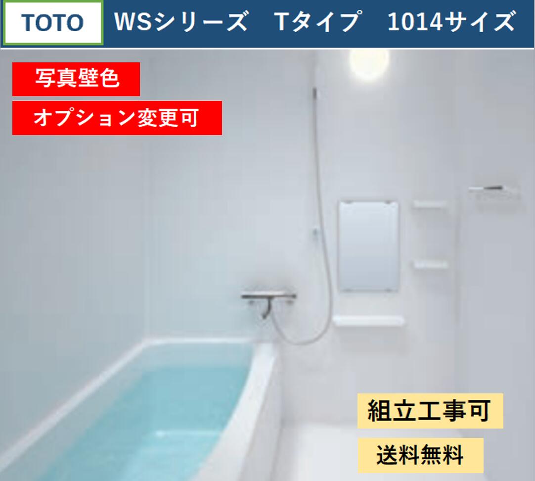 【楽天市場】TOTO WSシリーズ 1014サイズ Tタイプ サーモス水栓 収納棚 鏡付 マンションリモデルバスルーム 基本仕様(オプション対応、メーカー直送）：エクセレント建材