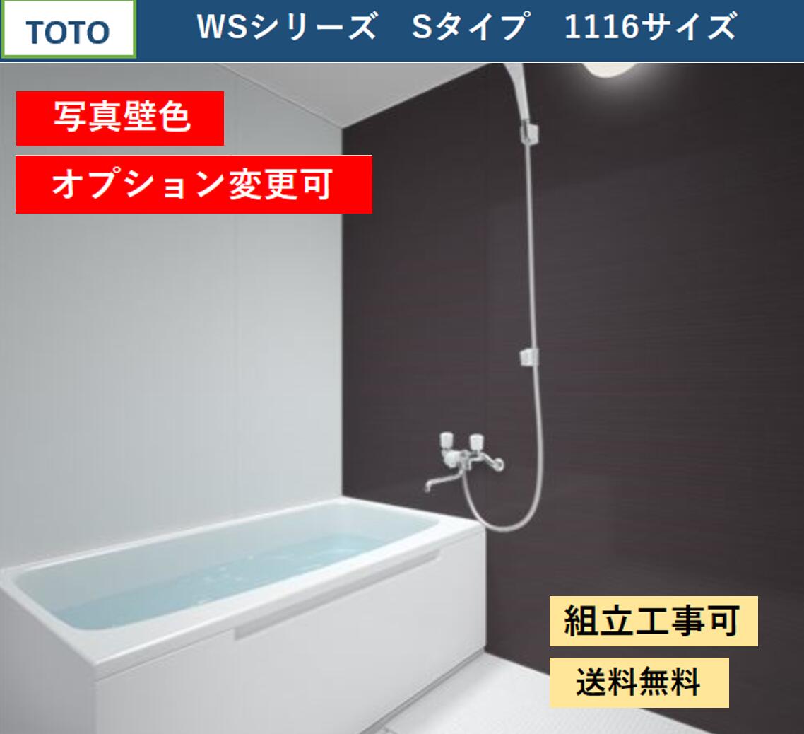 【楽天市場】TOTO WSシリーズ 1116サイズ Sタイプ サーモス水栓 収納棚 鏡付 マンションリモデルバスルーム 写真壁色(オプション対応、メーカー直送）：エクセレント建材