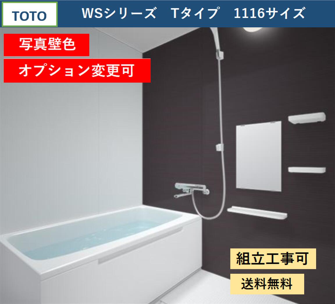 【楽天市場】TOTO WSシリーズ 1116サイズ Tタイプ サーモス水栓 収納棚 鏡付 マンションリモデルバスルーム 写真壁色(オプション対応、メーカー直送）：エクセレント建材