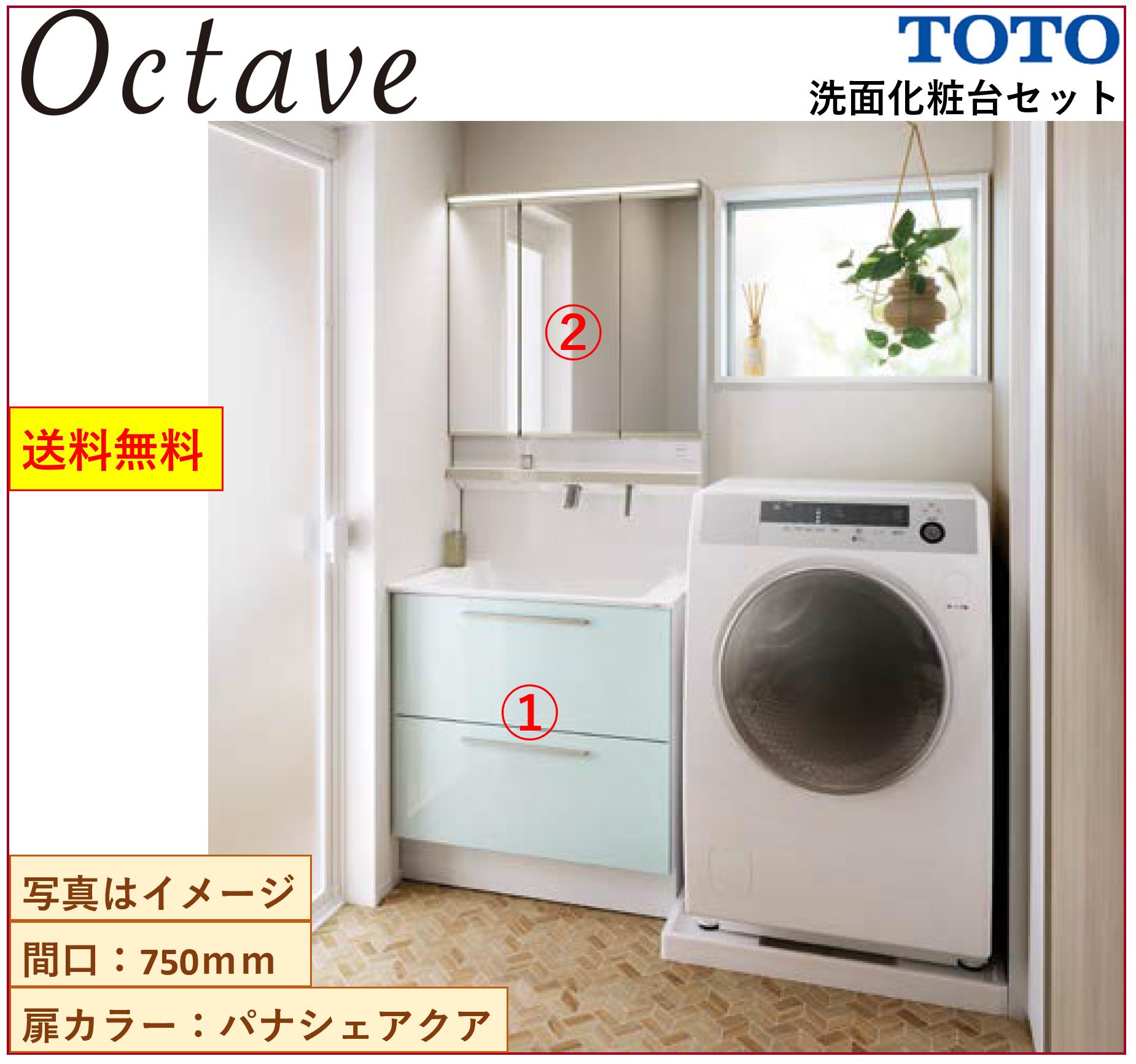 【楽天市場】TOTO 洗面化粧台2点セット オクターブ 間口750 化粧台本体750+三面鏡(タッチレスワイドLED/エコ無し)(LDSFB075BCLDN1)【送料無料】：エクセレント建材