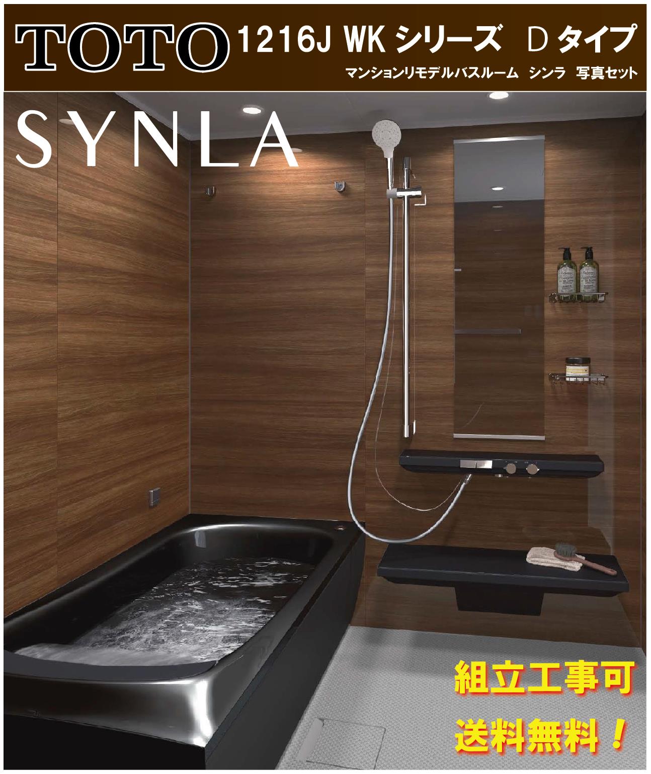 【楽天市場】TOTO シンラ WKシリーズ Dタイプ 1216サイズ 写真セットWKV1216JDX3マンションリモデルバスルーム(別サイズ 1317 1416 1418 1620 オプション ...