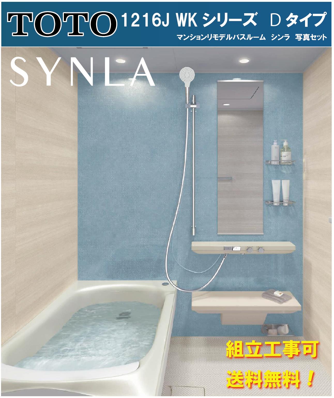 【楽天市場】TOTO シンラ WKシリーズ Dタイプ 1216サイズ 写真セットWKV1216JDX3マンションリモデルバスルーム(別サイズ 1317 1416 1418 1620 オプション ...