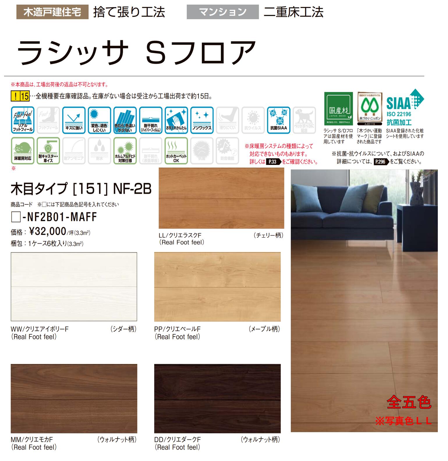 【楽天市場】LIXILフロア ラシッサ Sフロア 木目タイプ -NF2B01-MAFF 1ケース6枚入り/1坪 フローリング材：エクセレント建材