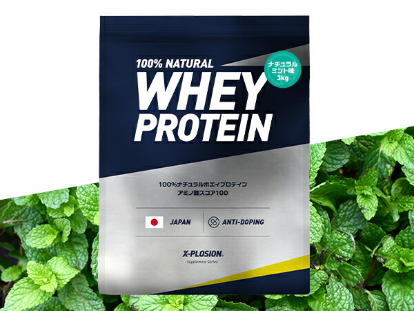 【楽天市場】プロテイン 3kg エクスプロージョン 100%ホエイプロテイン ミント味 日本製 男性 女性 X-PLOSION 3キロ：X-PLOSION 公式オンラインショップ