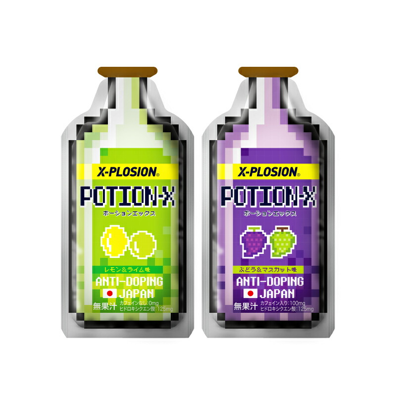 【楽天市場】ポーションX (POTION-X) 50g x 10個セット ぶどう＆マスカット味 レモン＆ライム味 カフェイン ノンカフェイン スポーツ サプリメント 持久力 長距離 ...