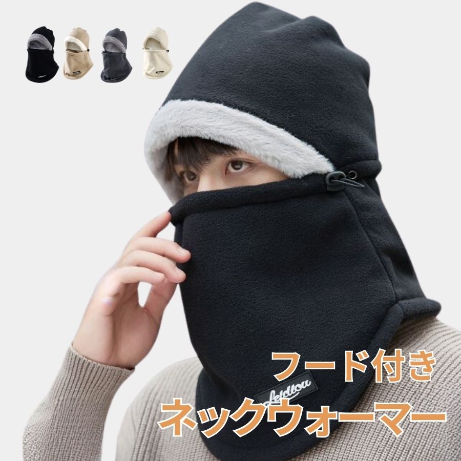 【楽天市場】ネックウォーマー メンズ レディース フード スポーツ フードウォーマー フード付きネックウォーマー ボア フェイスマスク 防寒 保温 スキー スノボ 男女兼用 アウトドア 登山 ...