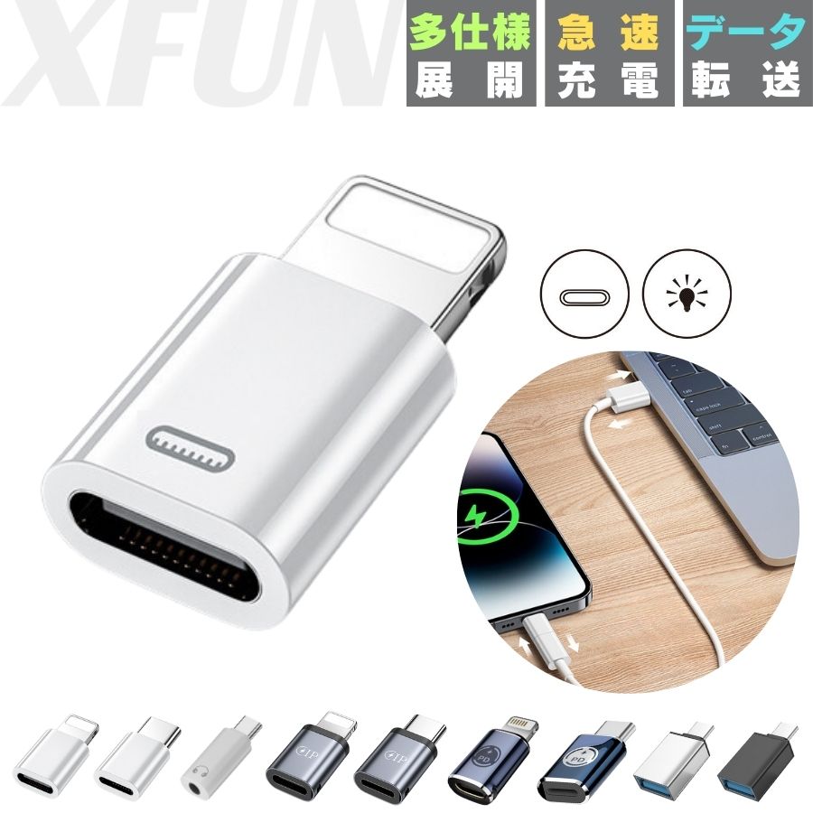 【楽天市場】変換アダプター 急速充電 type-c 変換アダプタ lightning PD充電 Type-C to Lightning ...
