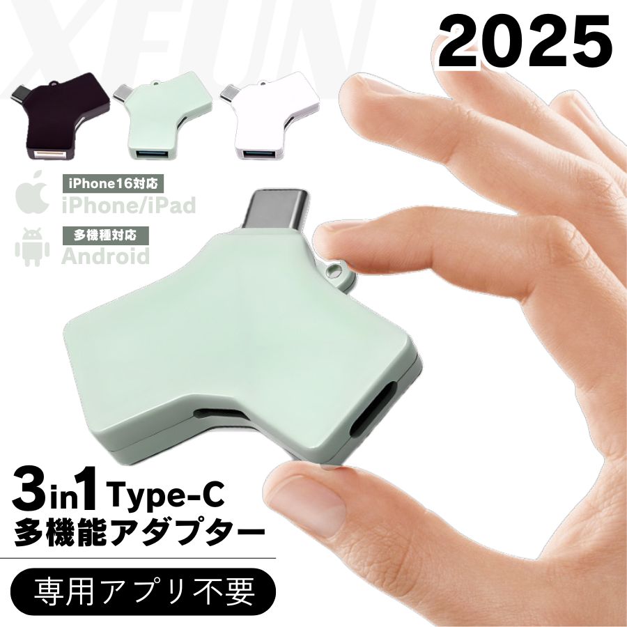 【楽天市場】3in1 Type-C アダプター USB3.0 急速充電 type-c 変換アダプタ lightning PD充電 ...
