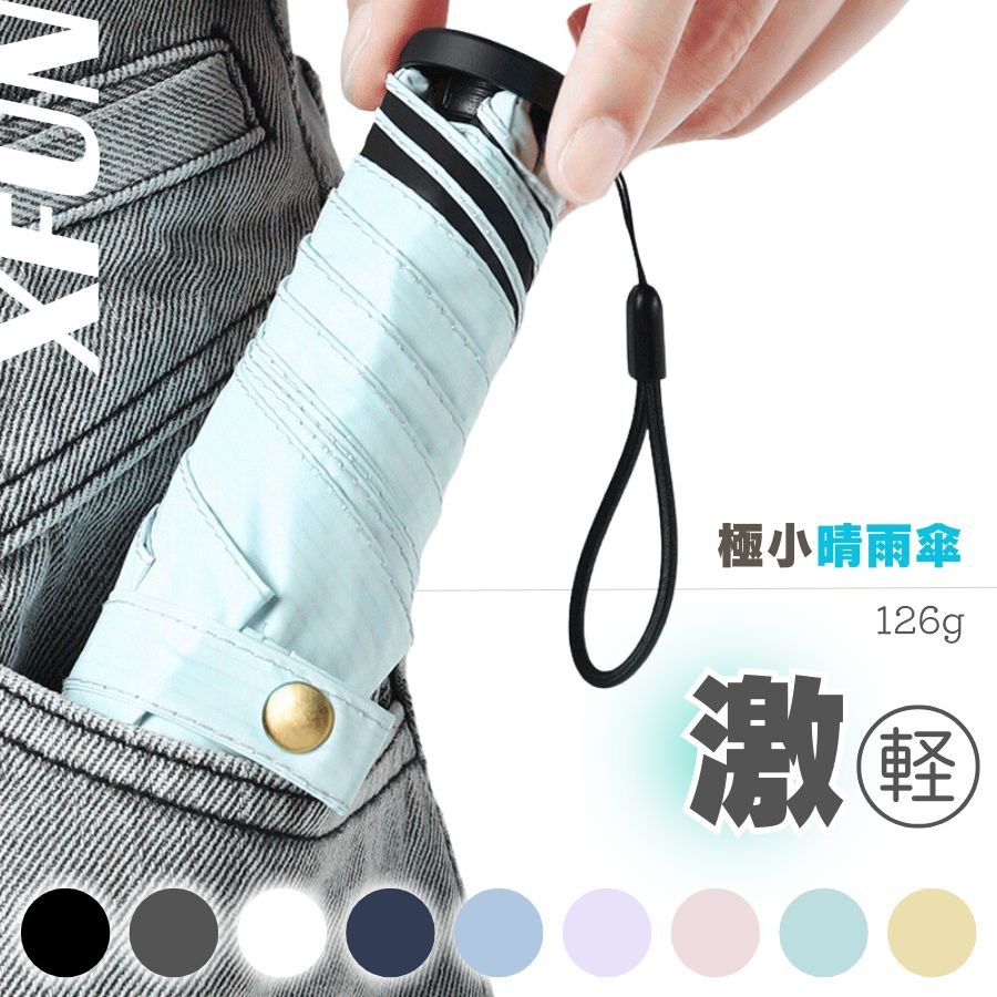 【楽天市場】極軽。折りたたみ傘 軽い UVカット 傘 レディース 折りたたみ傘 完全遮光 軽い ミニ傘 日傘 夏用 晴雨兼用傘 かわいい レディース 母の日 コンパクト 小型 軽量 軽い 高温 ...