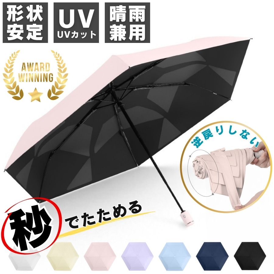 【楽天市場】クーポンで4050円／【真・形状安定】折りたたみ傘 晴雨両用 耐風 ワンボタン 自動折りたたみ傘 晴雨兼用傘 UVカット 耐久 ボタン開閉 男女兼用 強化 6本骨 頑丈 丈夫 ワン ...