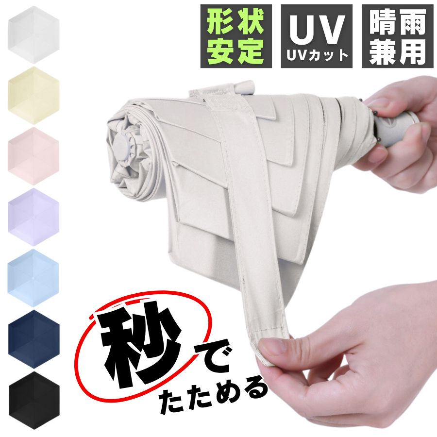 【楽天市場】【真・形状安定】晴雨傘 折りたたみ傘 耐風 ワンボタン 自動折りたたみ傘 晴雨兼用傘 UVカット 耐久 ボタン開閉 男女兼用 強化 6本骨 頑丈 丈夫 ワンタッチ 傘 変形しない ...