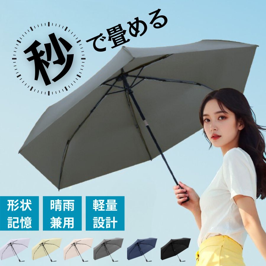 【楽天市場】形状記憶 傘 自動 開閉 折りたたみ 晴雨兼用 コンパクト 軽量 折りたたみ傘 自動折りたたみ傘 晴雨兼用傘 UVカット 男女兼用 折り畳み傘 メンズ ワンタッチ 形状安定 日傘 ...