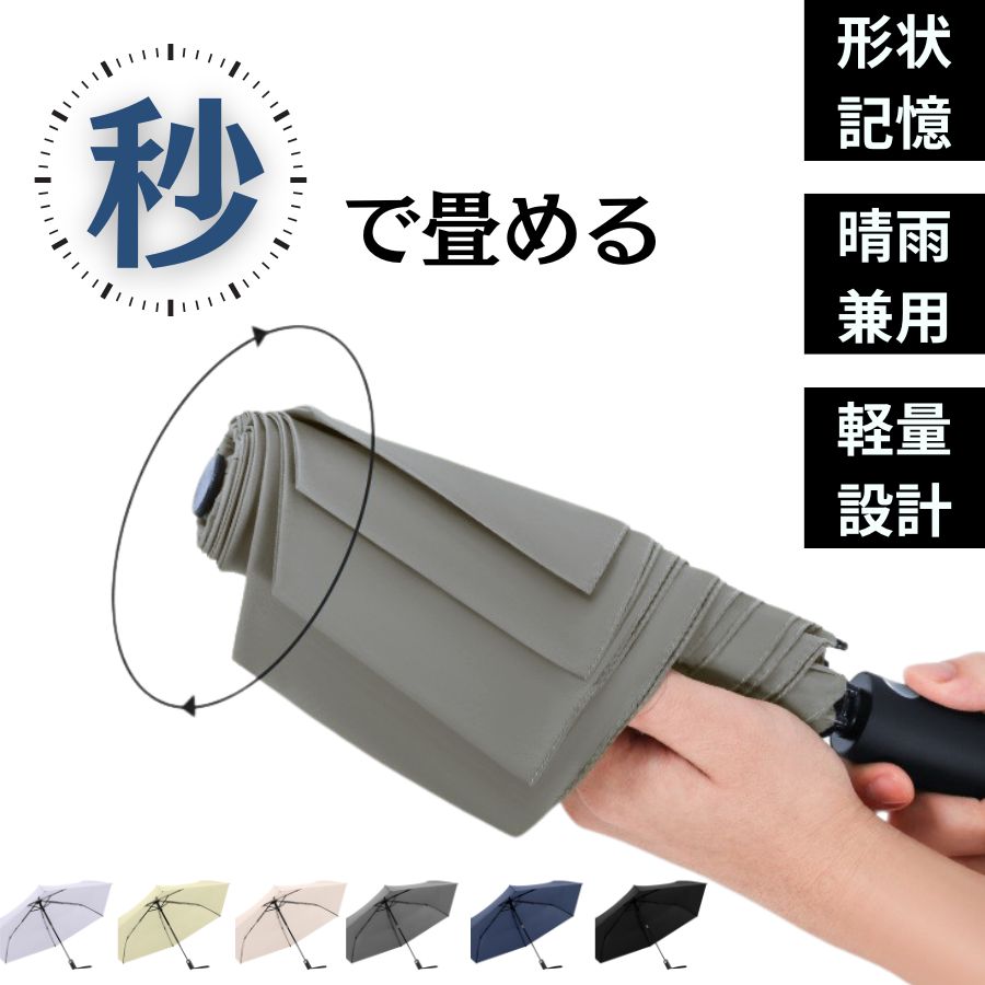 【楽天市場】折りたたみ傘 自動開閉 形状記憶 ワンタッチ 晴雨兼用 日傘 雨傘 軽量 コンパクト UVカット 遮光 遮熱 高撥水 メンズ レディース 子供 通勤 通学 旅行 ビジネス 携帯便利 ...