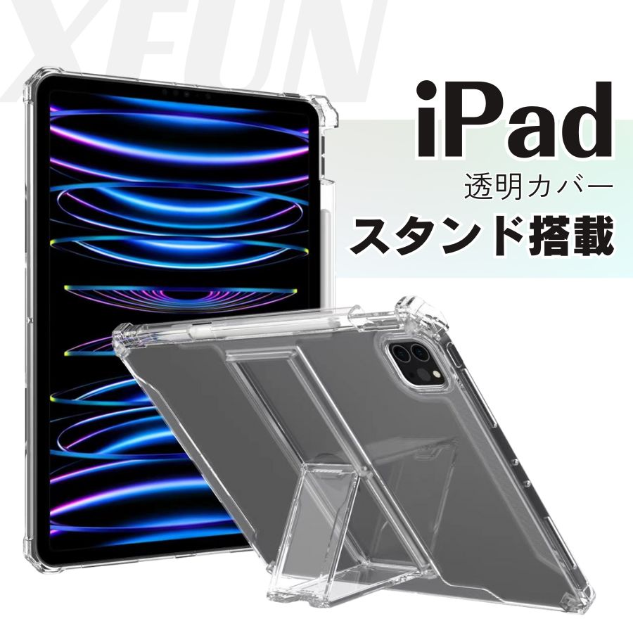 【楽天市場】iPad ケース 多機種 iPad pro 13 ケース スタンド 透明 iPad air 6 ケース ipad mini 7 ケース スタンド 透明ケース iPad pro 11 ...