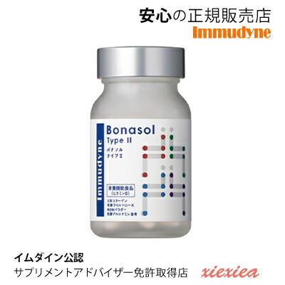 【楽天市場】送料無料【栄養機能食品：ビタミンD】ボナソル タイプ II 【イムダイン】 Bonasol TypeII ボナソルタイプ：シェ ...