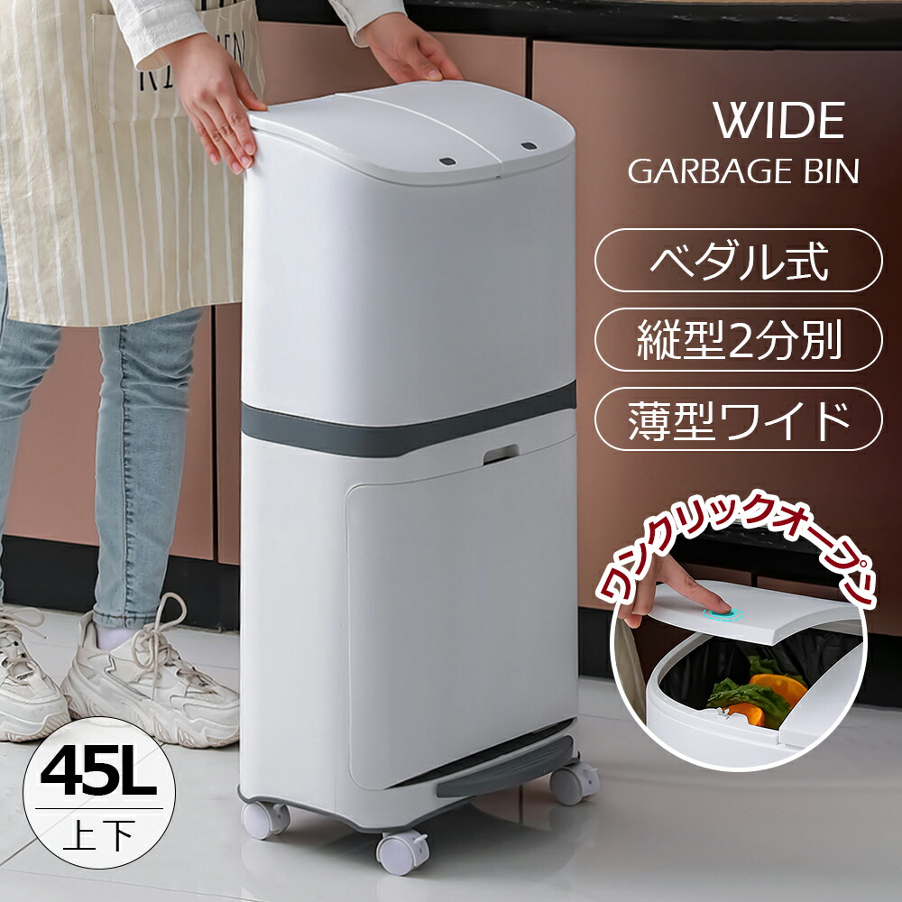 【楽天市場】ゴミ箱 45L ごみ箱 2段 袋隠す おしゃれ ワンタッチ 分別 スリム ふた付き 蓋付き フロントオープン ダストボックス ...