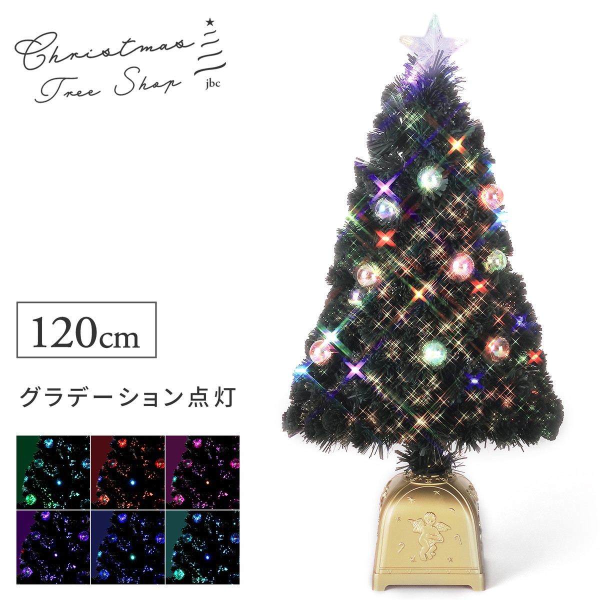 【楽天市場】クリスマスツリー ファイバーツリー 120cm おしゃれ 北欧 LED ライト付 光ファイバー ギアシェイプ オーナメント ...