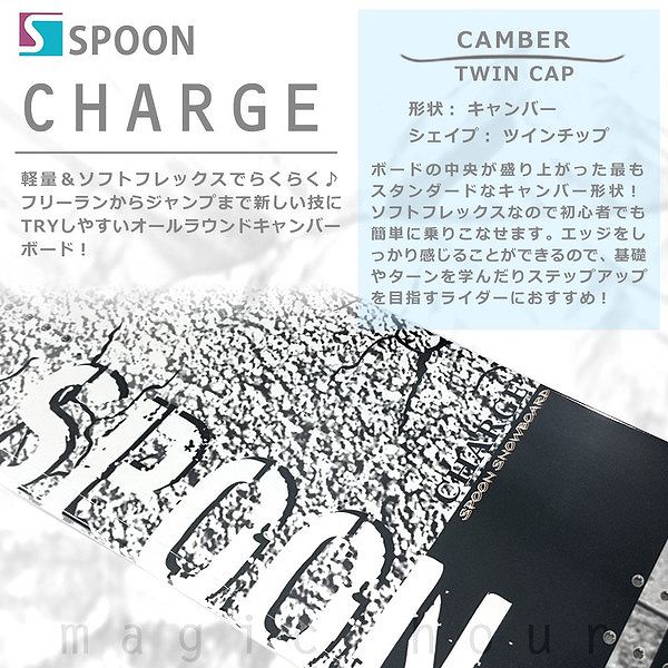 【楽天市場】スノーボード 板 メンズ 単品 グラトリ オールラウンド キャンバー SPOON スプーン CHARGE スノボー 初心者 ボード ...