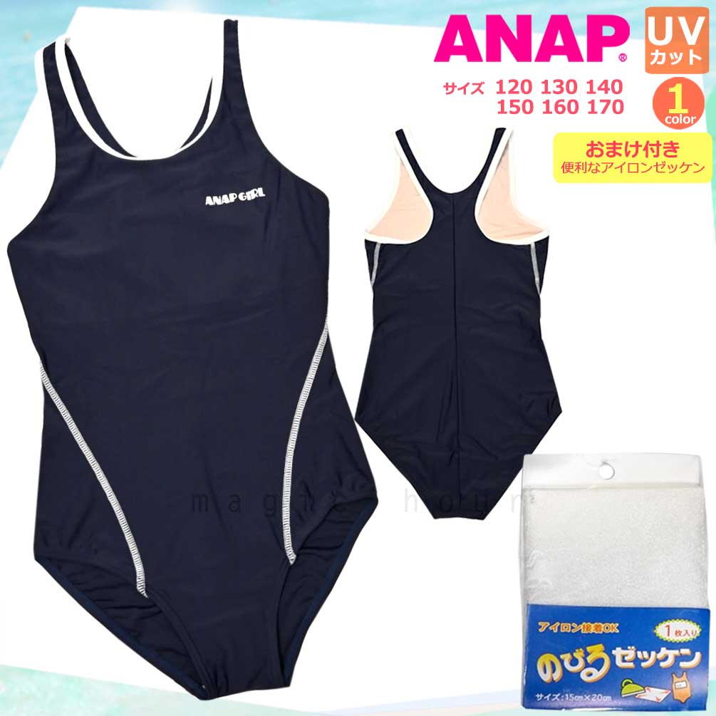 【楽天市場】送料無料 スクール水着 女子 ガールズ スイムウェア 学校 水着 プール ANAP ワンピース ブランド 子供 オールインワン 無地 紺 120 130 140 150 160 ...