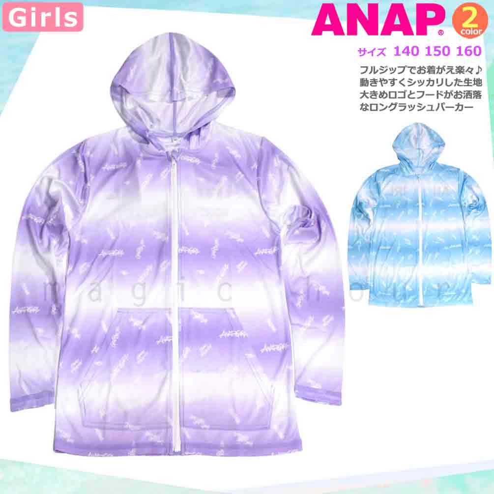 【楽天市場】送料無料 ラッシュガード ガールズ 子供 長袖 UVカット 水着 女の子 ANAP ガールズ ブランド ジップアップ パーカー 女の子 グラデ ピンク ブルー 140 150 ...