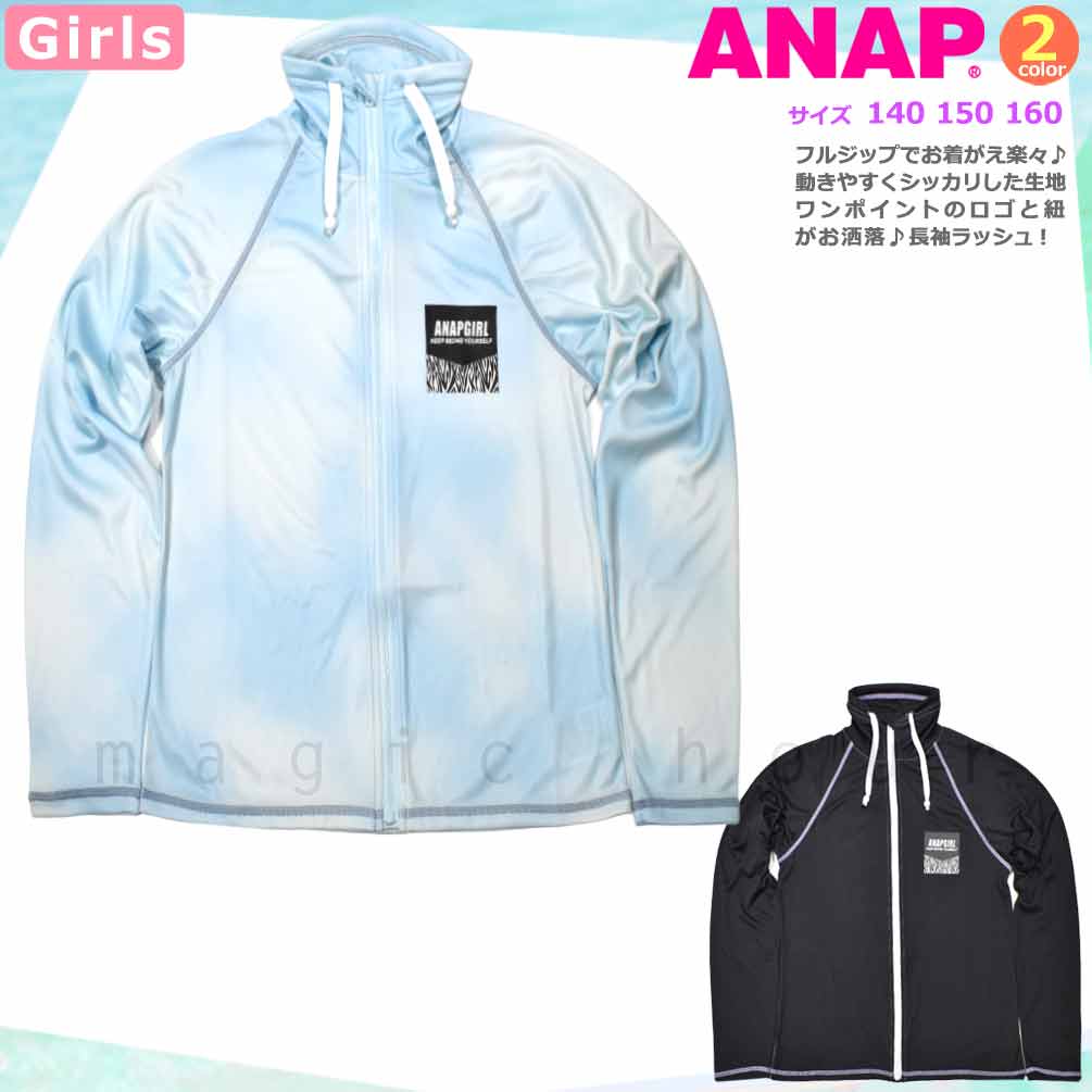 【楽天市場】送料無料 ラッシュガード キッズ 子供 長袖 UVカット 水着 女の子 ANAP ガールズ ブランド フード無し ジップアップ 女の子 ブルー 黒 ブラック 140 150 ...