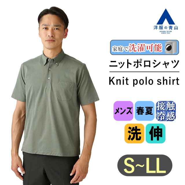 【楽天市場】【洋服の青山】メンズ 春夏用 グリーン系 ボタンダウンニット ポロシャツ【ALTIMA premium】 ACTIBIZ かっこ ...