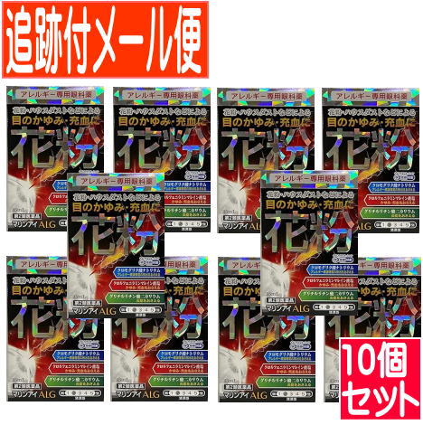 【楽天市場】【10個セット】【第2類医薬品】マリンアイALG 15ml 佐賀製薬【メール便送料無料/10set】：薬剤師常駐のくすりや