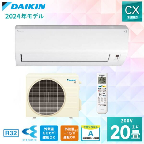 【楽天市場】エアコン 20畳 【DAIKIN ダイキン】2024年モデル CXシリーズ ＜S634ATCP-W＞ 6.3kW （200V・20A・室内電源) フィルター自動お掃除 ストリーマ ...