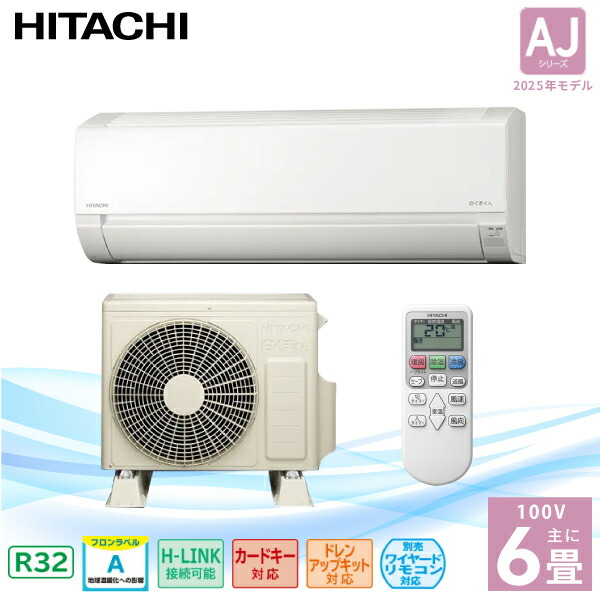 【楽天市場】エアコン 6畳 【HITACHI 日立】 白くまくん 2025年モデル AJシリーズ＜RAS-AJ2225S＞ 2.2kW 100V 15A ソフト除湿 コンパクトモデル 冷房 ...