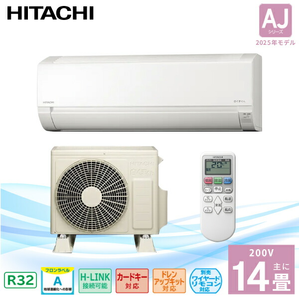 【楽天市場】エアコン 14畳 【HITACHI 日立】 白くまくん 2025年モデル AJシリーズ＜RAS-AJ4025D＞ 4.0kW 200V 15A ソフト除湿 コンパクトモデル 冷房 ...