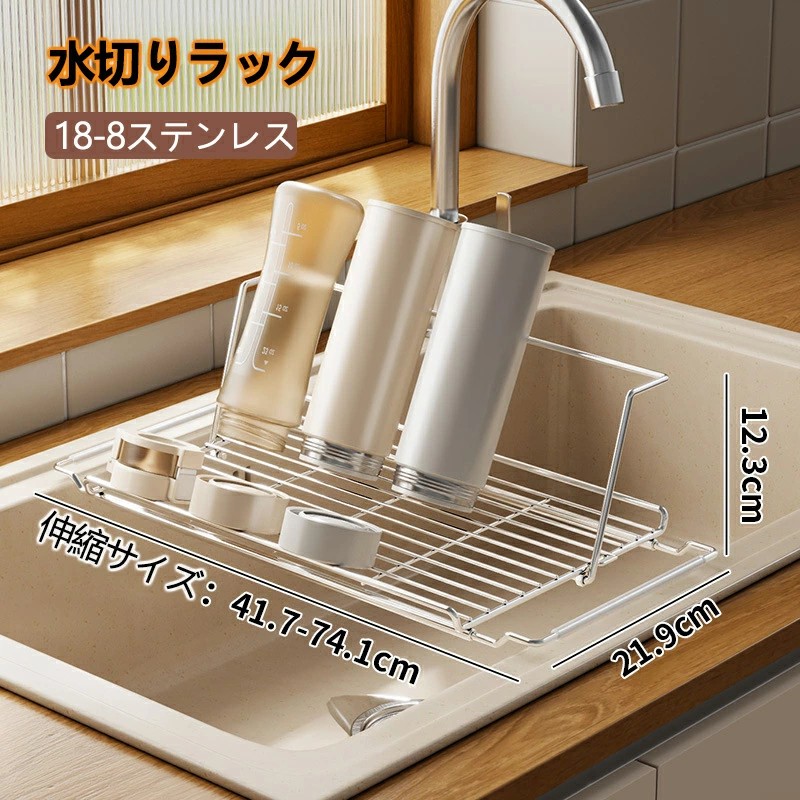 【楽天市場】【セール期間限定最大P10倍】水切りラック シンク上 シンク横 2way 伸縮 食洗機対応 ステンレス 水切りかご シンクに渡せる 折りたためる背もたれがついて水筒も立てかけて乾か ...