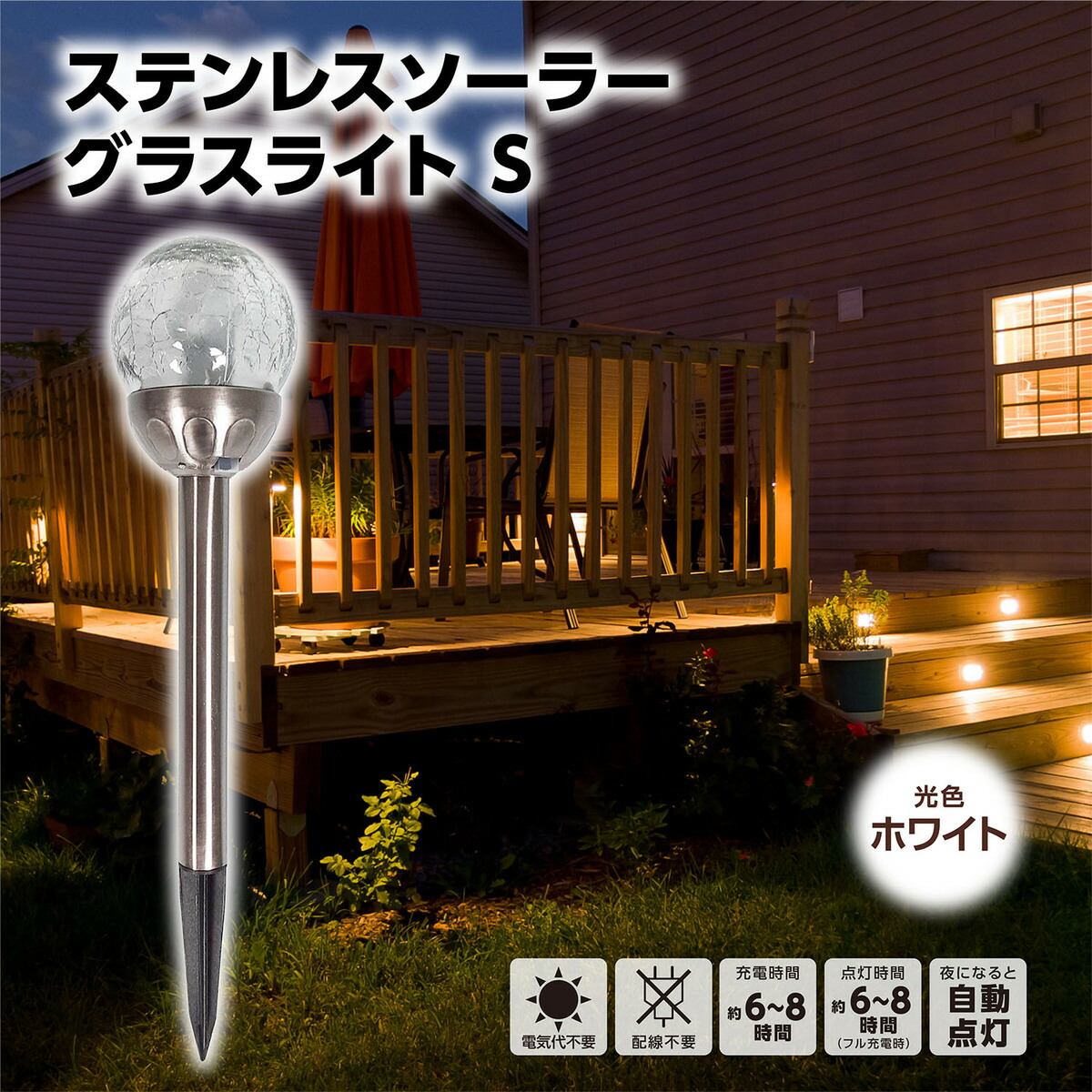 【楽天市場】ソーラーライト ガーデンライト 差し込み 屋外 埋め込み 庭 ガーデン ソーラー ライト ポール ステンレス グラスライトS ...