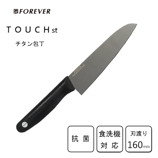 【楽天市場】チタン包丁 160mm パール金属 TOUCH st F-2419 / 日本製 食洗機対応 抗菌 銀イオン 三徳 包丁 ナイフ 肉 野菜 両刃 サビにくい 軽い 軽量 便利 ...