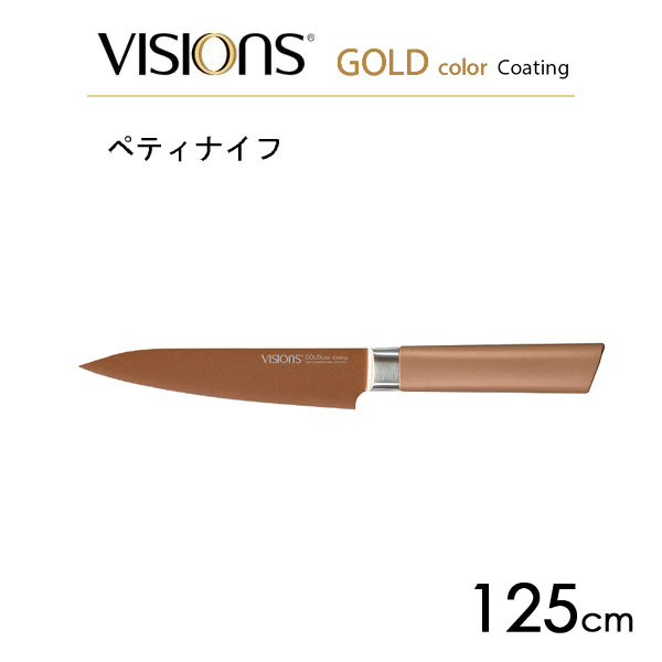 【楽天市場】ペティナイフ 125mm VISIONS GOLD Coating CP-8823 / 包丁 ナイフ フルーツ用 果物用 肉用 ...