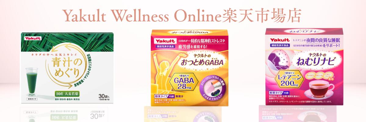 【楽天市場】ヤクルトのおつとめGABA（ギャバ）（30袋） ※15袋×2個セット：Yakult Wellness Online楽天市場店