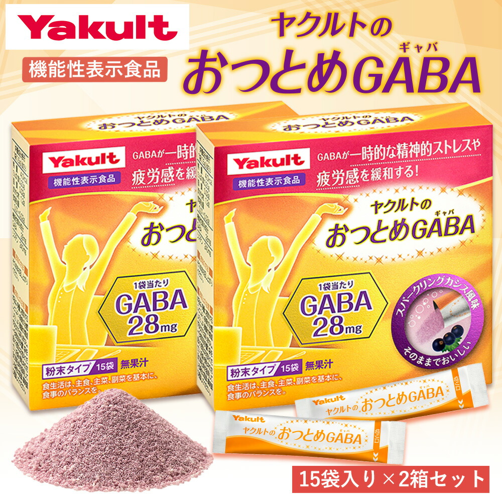 【楽天市場】【公式】Yakult（ヤクルト）ヤクルトのおつとめGABA（30袋）粉末 アミノ酸 機能性表示食品 カシス カシス粉末 カシスパウダー オフィスワーク 仕事 個包装 女性 15袋 ...