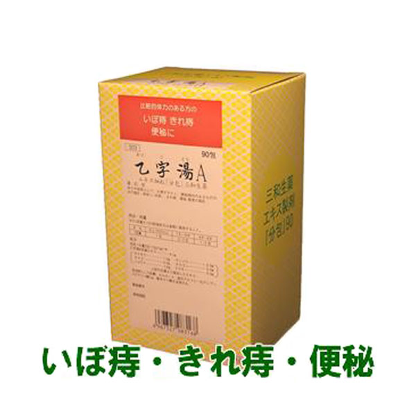 【楽天市場】【第2類医薬品】三和生薬 乙字湯A 90包 [ おつじとう/オツジトウ ] エキス細粒 分包 サンワ漢方薬：薬草の森はくすい堂