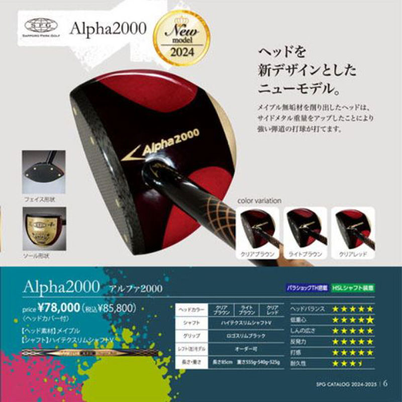 【楽天市場】SPG パークゴルフクラブ アルファ2000 Alpha2000 85cm ヘッドカバー付き：カスカワスポーツ楽天市場店
